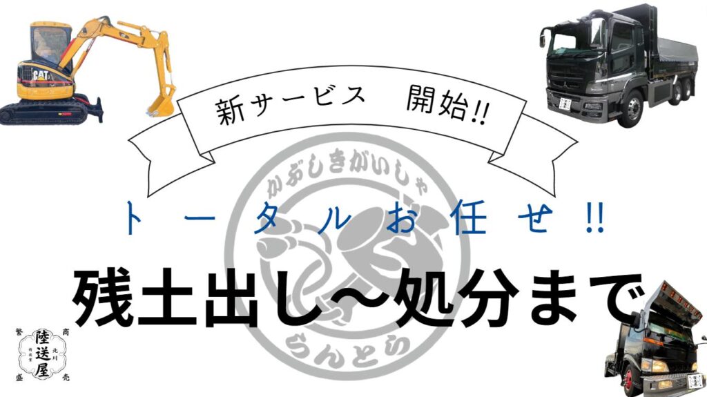 【岡山県】大型ダンプ～小型ダンプのチャーターを頼むなら「ラントラ」へ‼ | 株式会社LANTRA