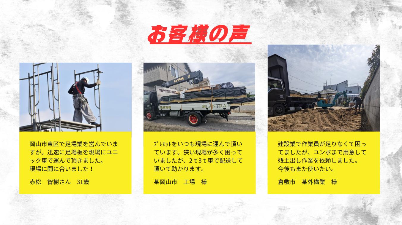 株式会社LANTRA | 岡山県の「建材運搬専門のプロ集団」